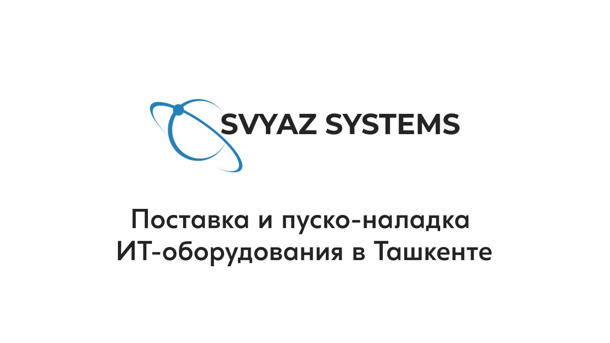 Каталог товаров - Svyaz Systems